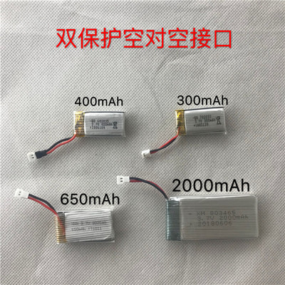 遥控飞机空对空双保护300mAh400mAh650mAh1600 2000mAh锂电池配件