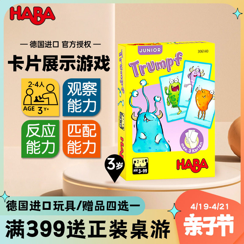 HABA德国进口玩具迷你口袋桌面游戏判断逻辑思维卡片展示游戏3岁_虎窝淘