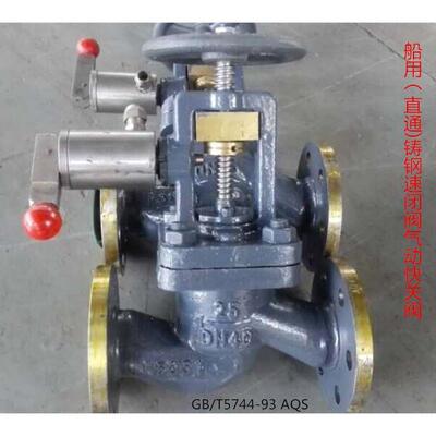 船用快关阀 铸钢速闭阀 气动快关阀 GB/T5744-93 AQS25050