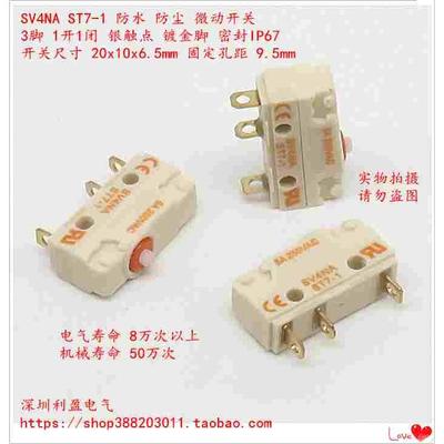 SV4NA防水ST7-1防尘行程限位微动开关 3脚银触点5A250VAC