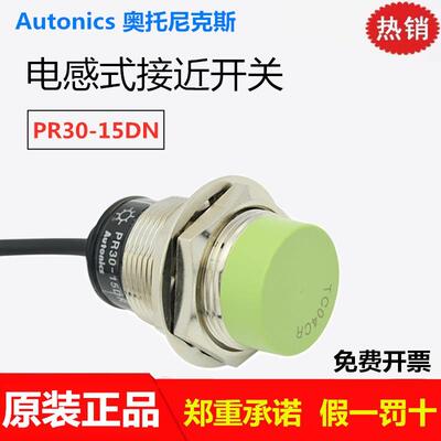 原装Autonics奥托尼克斯接近开关PR30-15DN 15DP传感器PR30-10DN