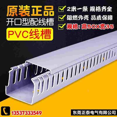 PVC线槽 50*35 绝缘方形阻燃槽塑料 线槽电缆电线 保护套管 5035