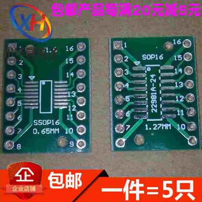 SOP16 SSOP16 TSSOP16 贴片转直插DIP 0.65/1.27mm 转接板（5只）