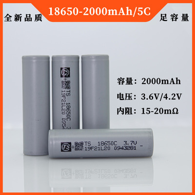 18650锂电池 动力2000mAh3.7V 5C  10C放电 电动车 电池