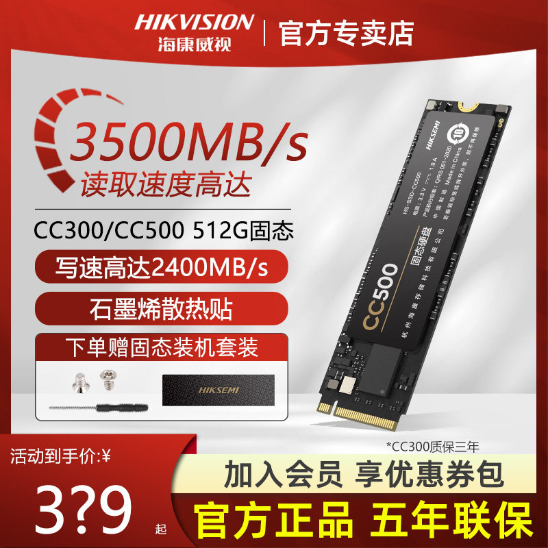 海康威视CC500 512G固态硬盘SSD M.2 NVMe m2固态256g pcie4.0_虎窝淘