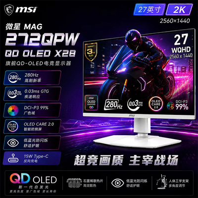 微星27英寸QD-OLED电竞显示器