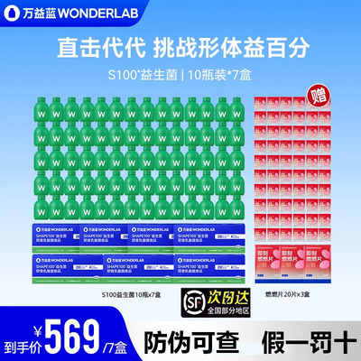 万益蓝WonderLab S100益生菌小绿瓶成人代谢200亿益生元旗舰正品
