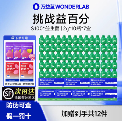 万益蓝S100益生菌正品新日期