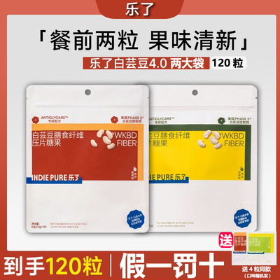 乐了第四代白芸豆阻断片正品日期