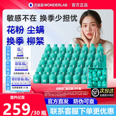 正品万益蓝成人舒敏益生菌新日期