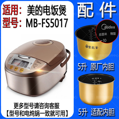 适用美的电饭煲蜂窝不粘锅内胆