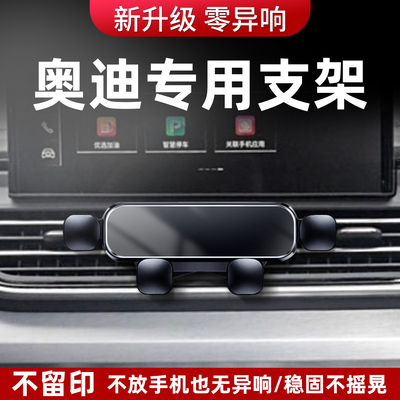 专用奥迪车载手机支架，重力感应