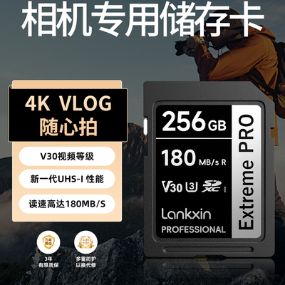 兰科芯SD卡相机专用存储卡V30高速储存卡适用尼康/佳能松下内存卡