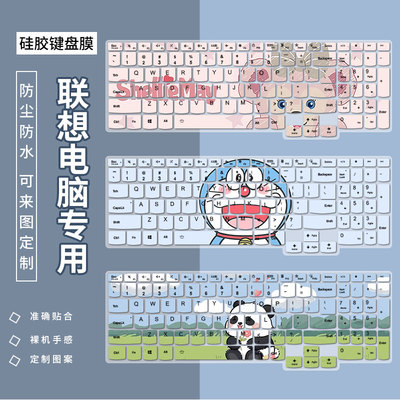 联想硅胶键盘膜凹凸键位防尘防水