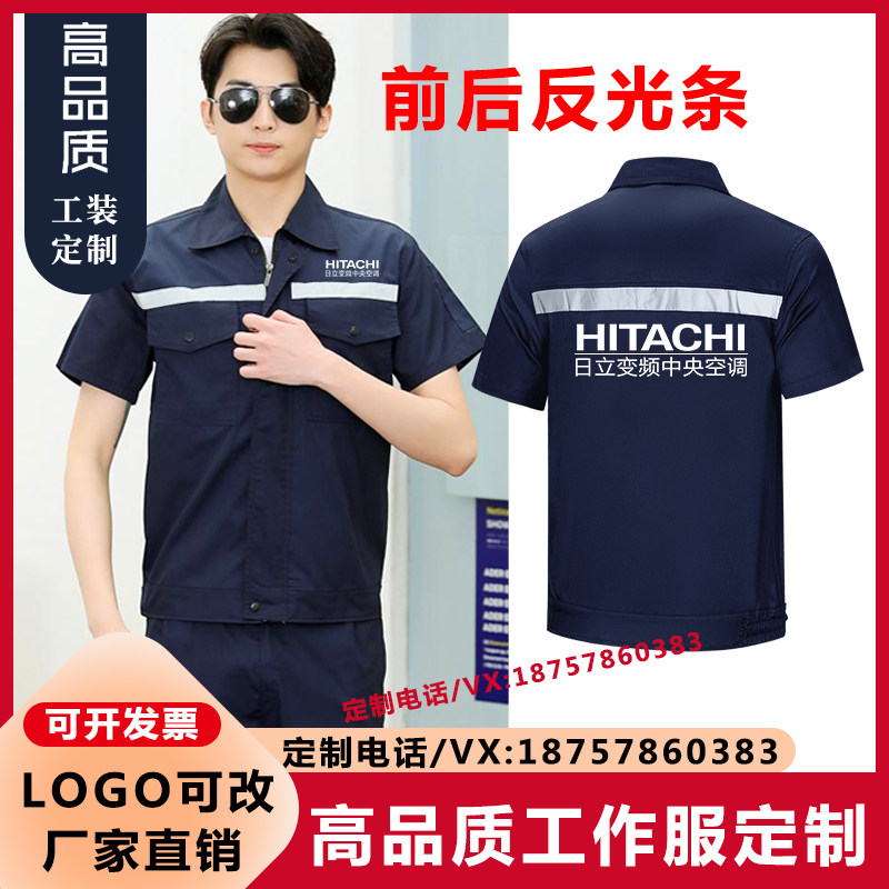 定制日立中央空调短袖T恤工作服售后维修反光外套装男工装印logo