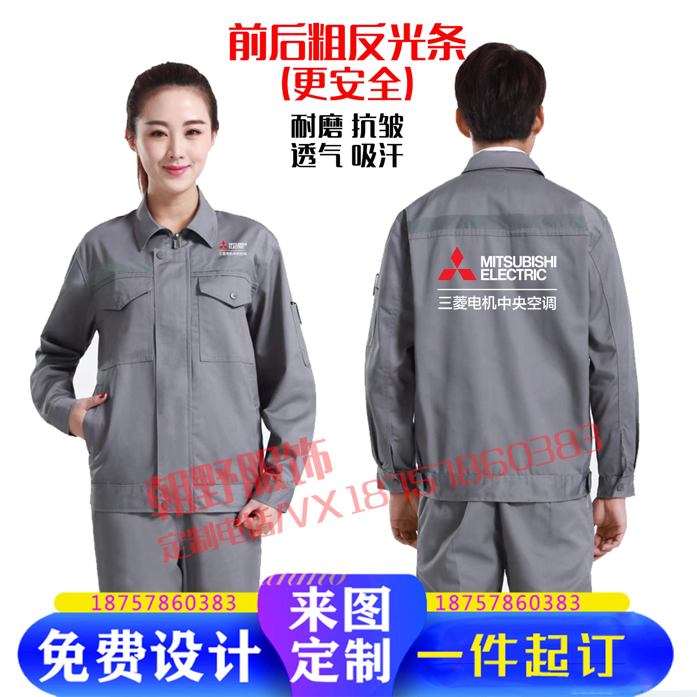 三菱电机中央空调长袖定制外套反光安装维修工作服男套装印字logo