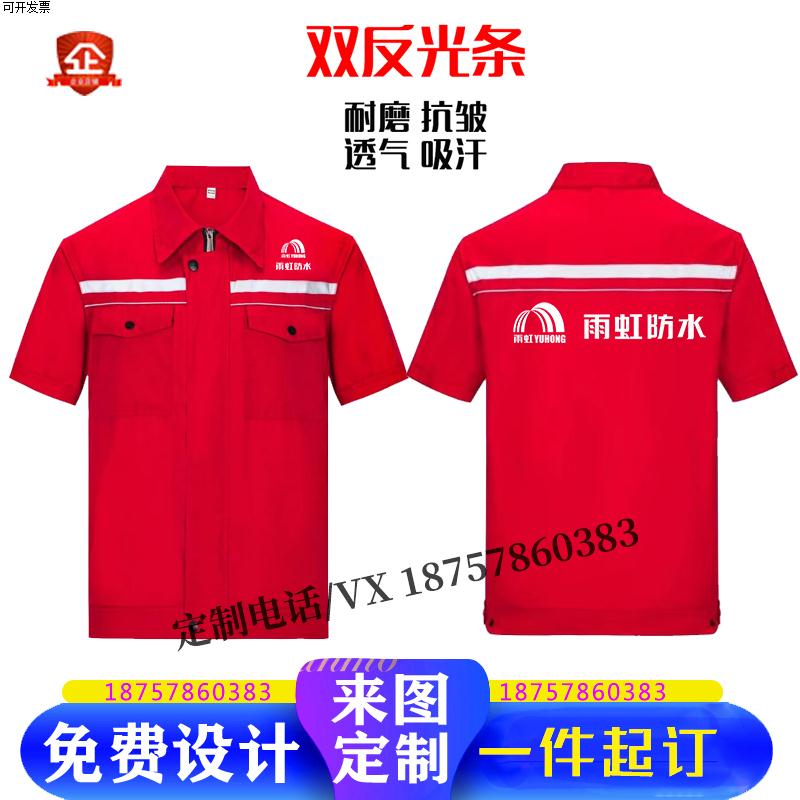 雨虹防水工作服短袖定制装饰装修员工套装男美缝t恤反光夏装印字