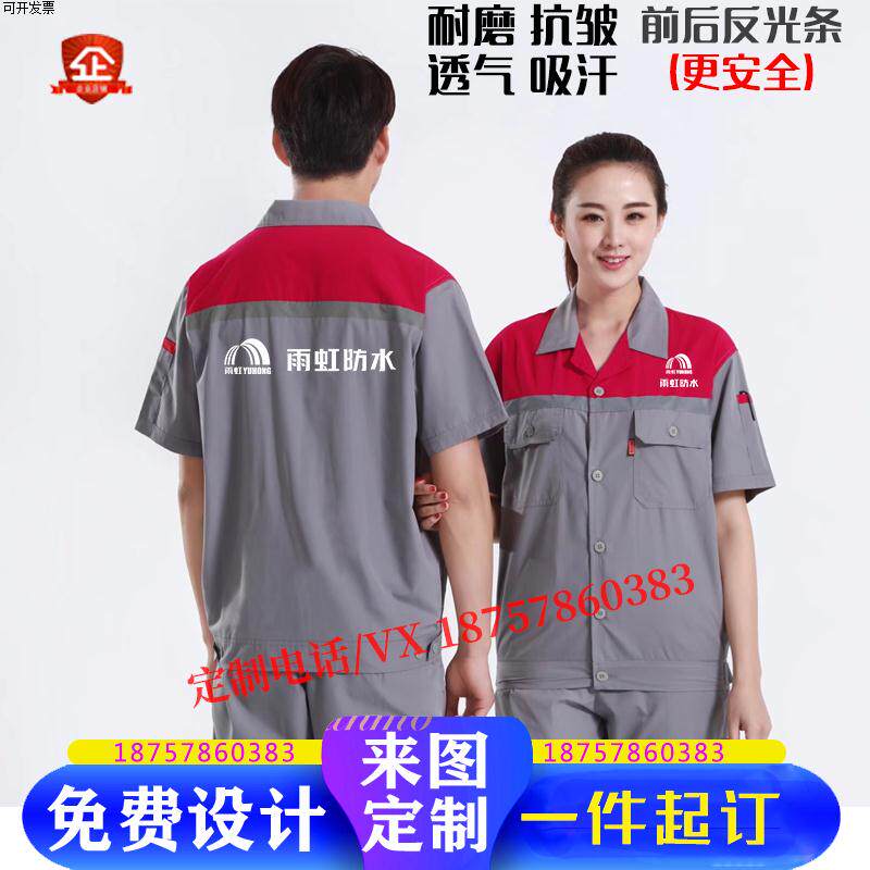 雨虹防水短袖定制夏装空调安装维修工作服工人套装男反光t恤印字