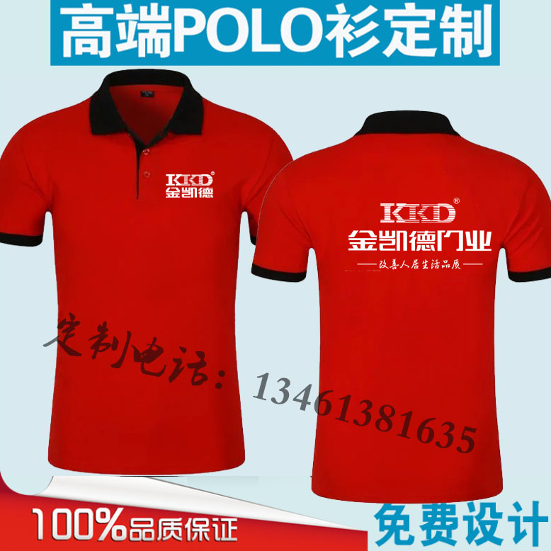 夏金凯德门业工作服定制新豪轩门窗尚品本色木门业短袖T恤广告衫
