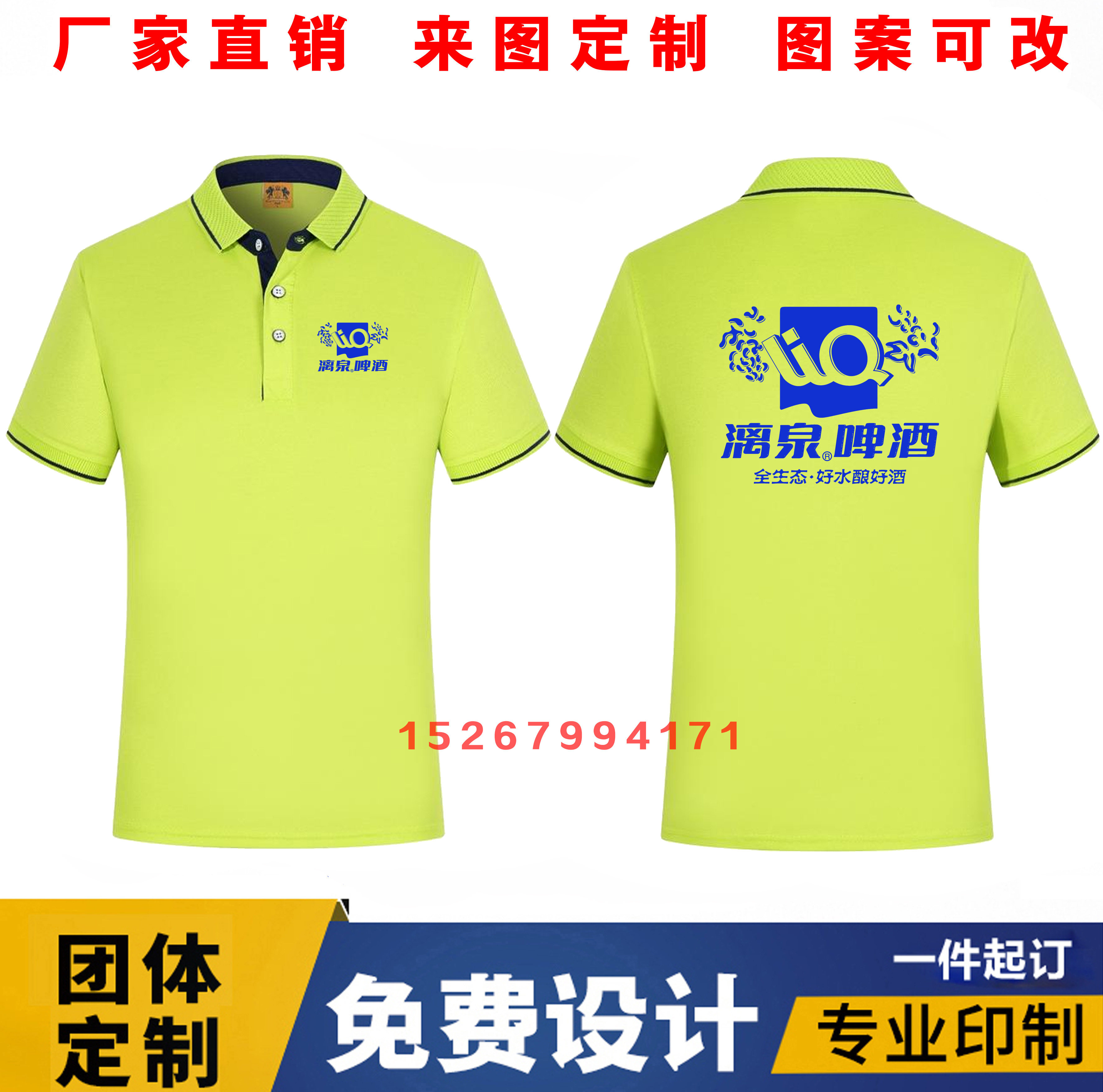 百威雪花漓泉啤酒短袖工作服装衣服t恤定制纯棉燕京翻领广告衫夏