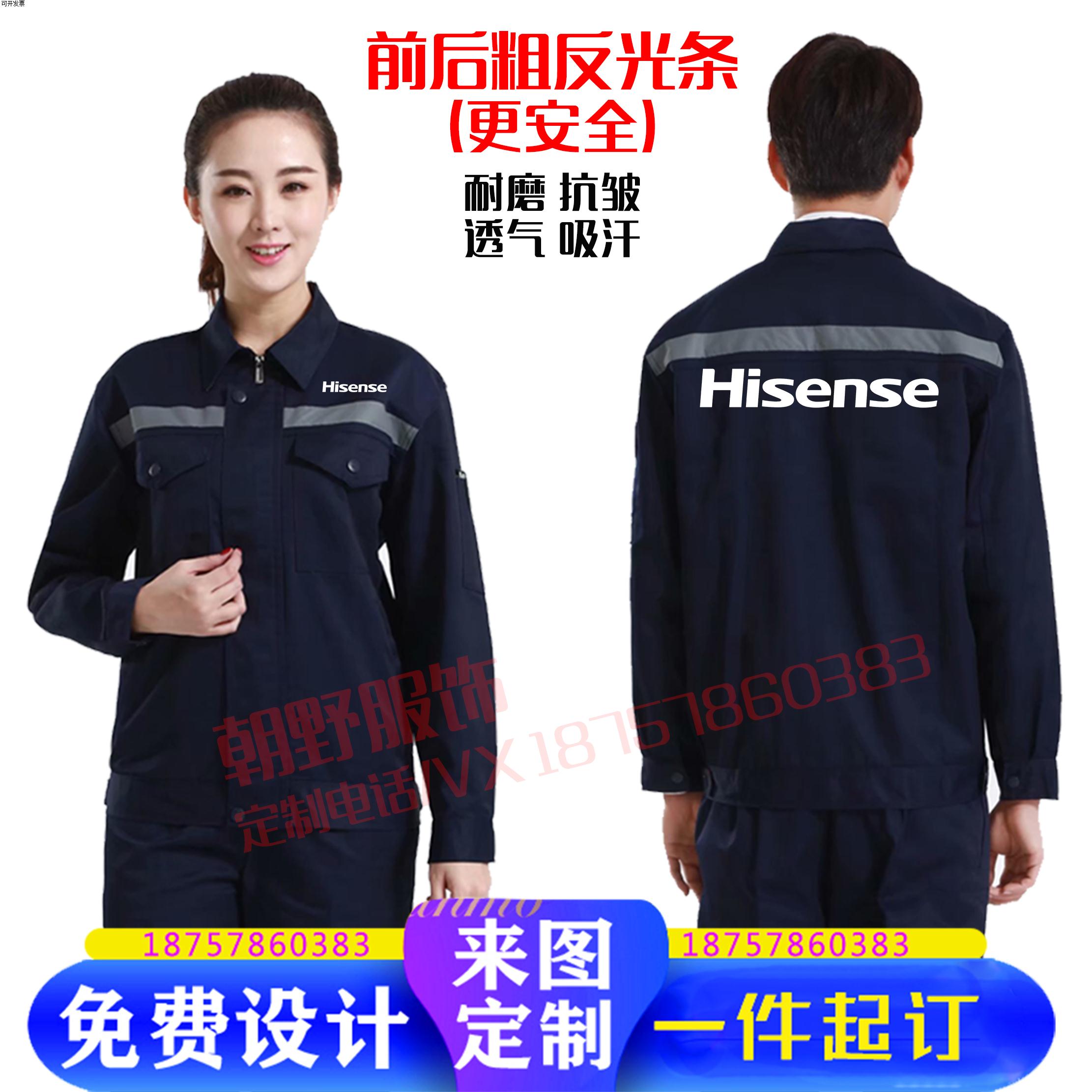 海信电视工作服定制电器家电安装维修外套男套装劳保服工装印logo