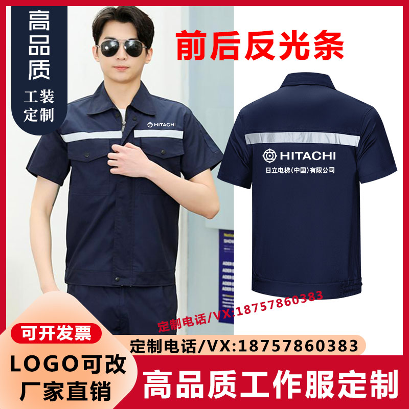日立电梯短袖T恤工作服定制安装维修公司夏装反光外套订制套装男