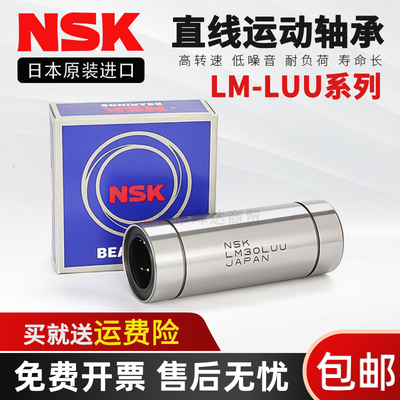 日本进口NSK加长直线轴承LM6 8 10 12 13 16 20 25 30 35 40LUU