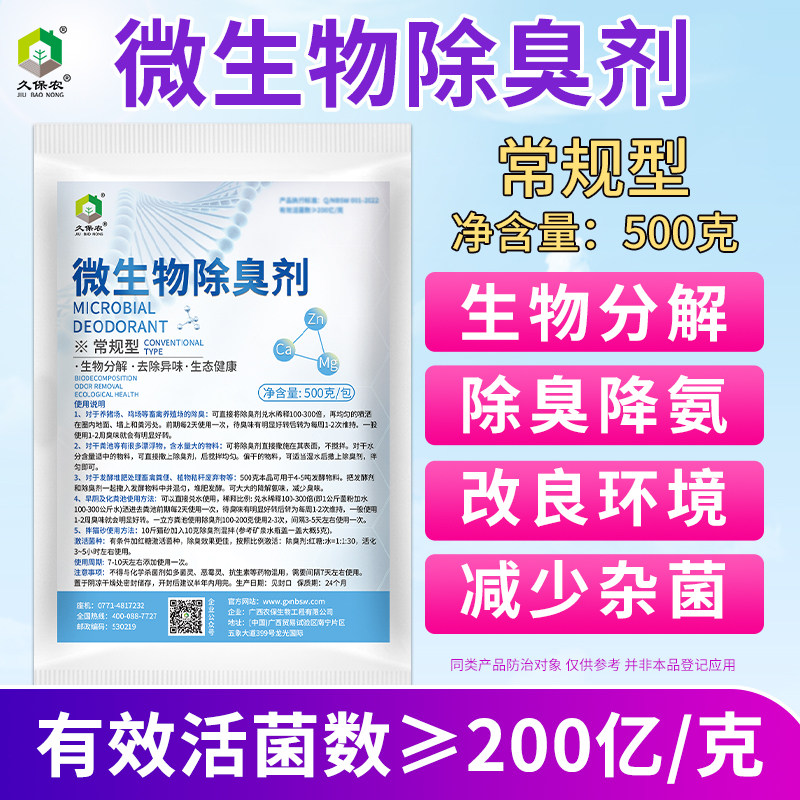 常规型 微生物除臭剂化粪池肥料厂屠宰场垃圾场养殖场生物除臭