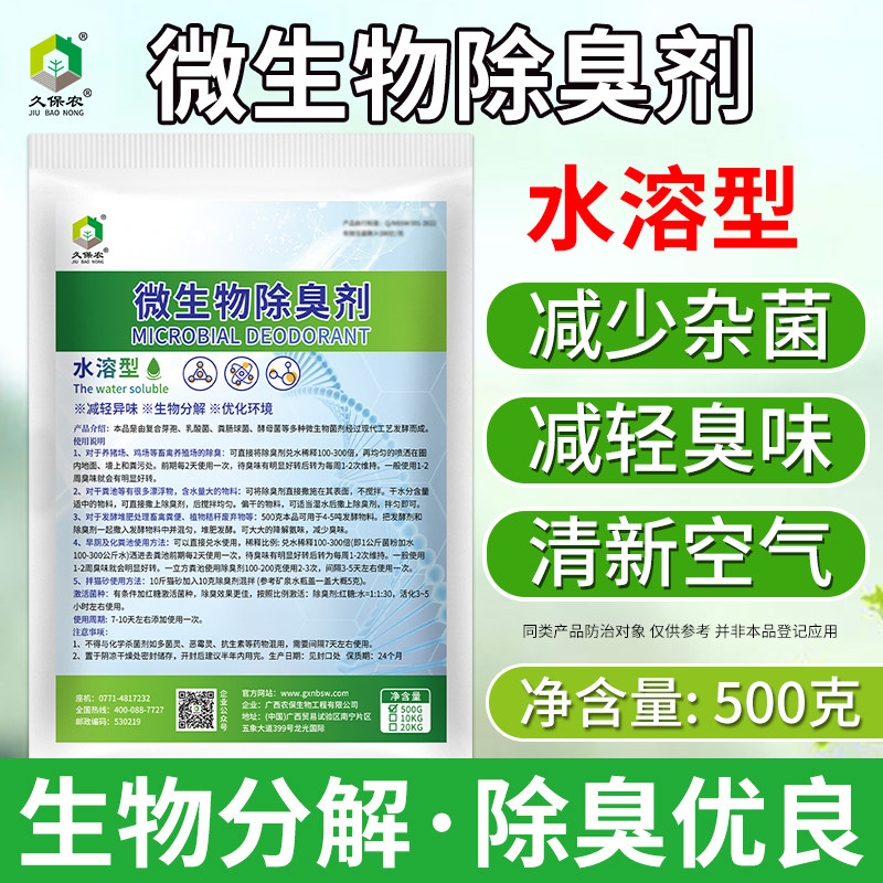 水溶型 微生物除臭剂化粪池肥料厂屠宰场养殖场抑菌除臭