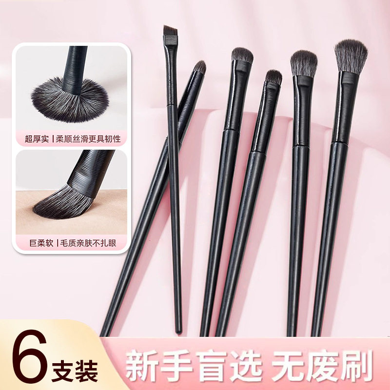 眼影刷软毛6件套装眼妆晕染刷刀锋卧蚕刷鼻影刷细节小号化妆刷子