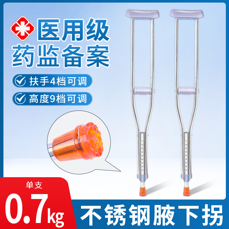 腋下拐杖医用年轻人老人骨折拐杖助行器辅助行走康复用不锈钢拐棍