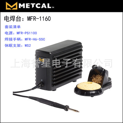 METCAL电焊台MFR-1160单通道电烙铁