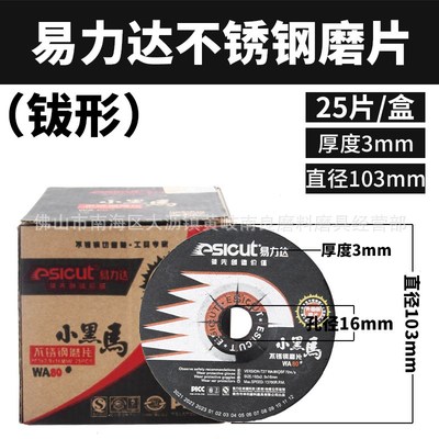 厂家直供小黑马超薄不锈钢切割片105*1.5*16钢材切割打磨片