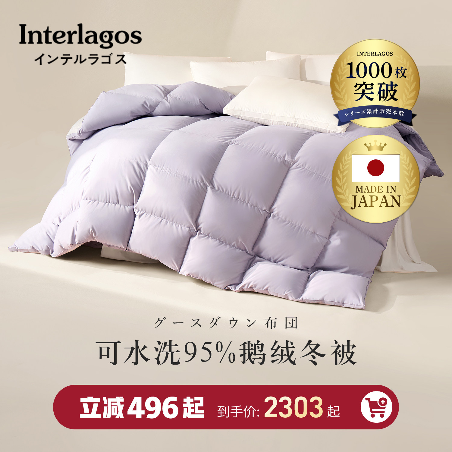 Interlagos日本鹅绒被95羽绒冬被可水洗冬季被芯被子加厚羽绒被