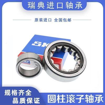 进口SKF圆柱滚子轴承NJ NU 304 305 306 307 ECM ECP C3 高速
