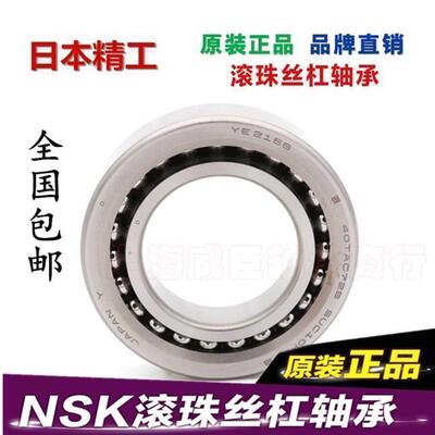 NSK丝杠轴承20TAC47B 25TAC62B 30TAC62B 35TAC72B 40TAC90B P4