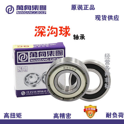 钱潮万向钱潮QC 6000 6001 6002 6003 6004 6005 2RS高速电机轴承