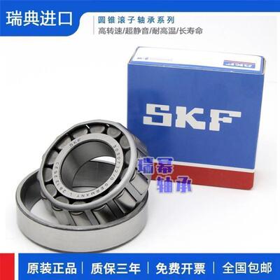 进口SKF 32010 32011 32012 32013 32014 32015 X/Q 圆锥滚子轴承