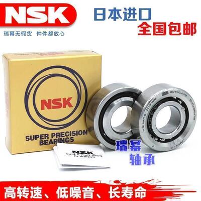 进口NSK丝杠轴承 17TAC47 20TAC47 25TAC62 30/35TC72B SUC10PN7B