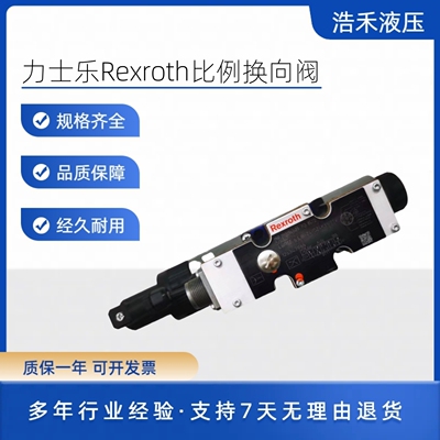 力士乐直动式比例换向阀4WREE6E