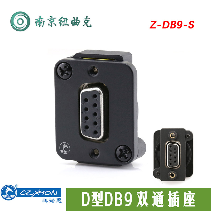 科诺恩232串口D型9针DB9模块插座86面板前后双通插头锁定Z-DB9-S_虎窝淘