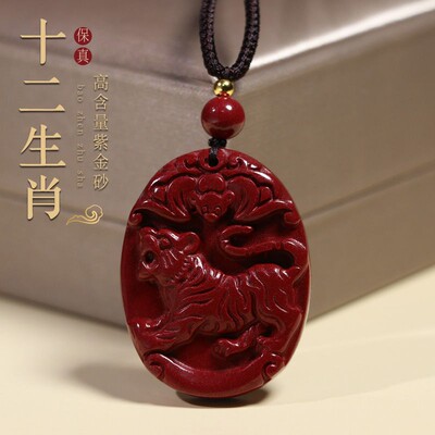 朱砂高含量紫金砂福在眼前十二生肖本命年项链女吉祥物吊坠挂件