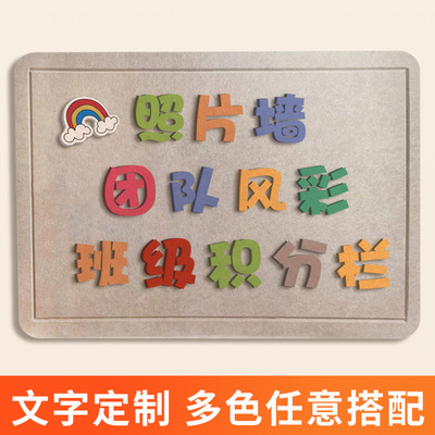毛毡字定制立体墙贴招牌