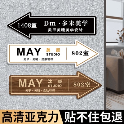 亚克力店铺公司指引牌墙贴