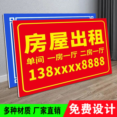 房屋出租招租广告牌定制