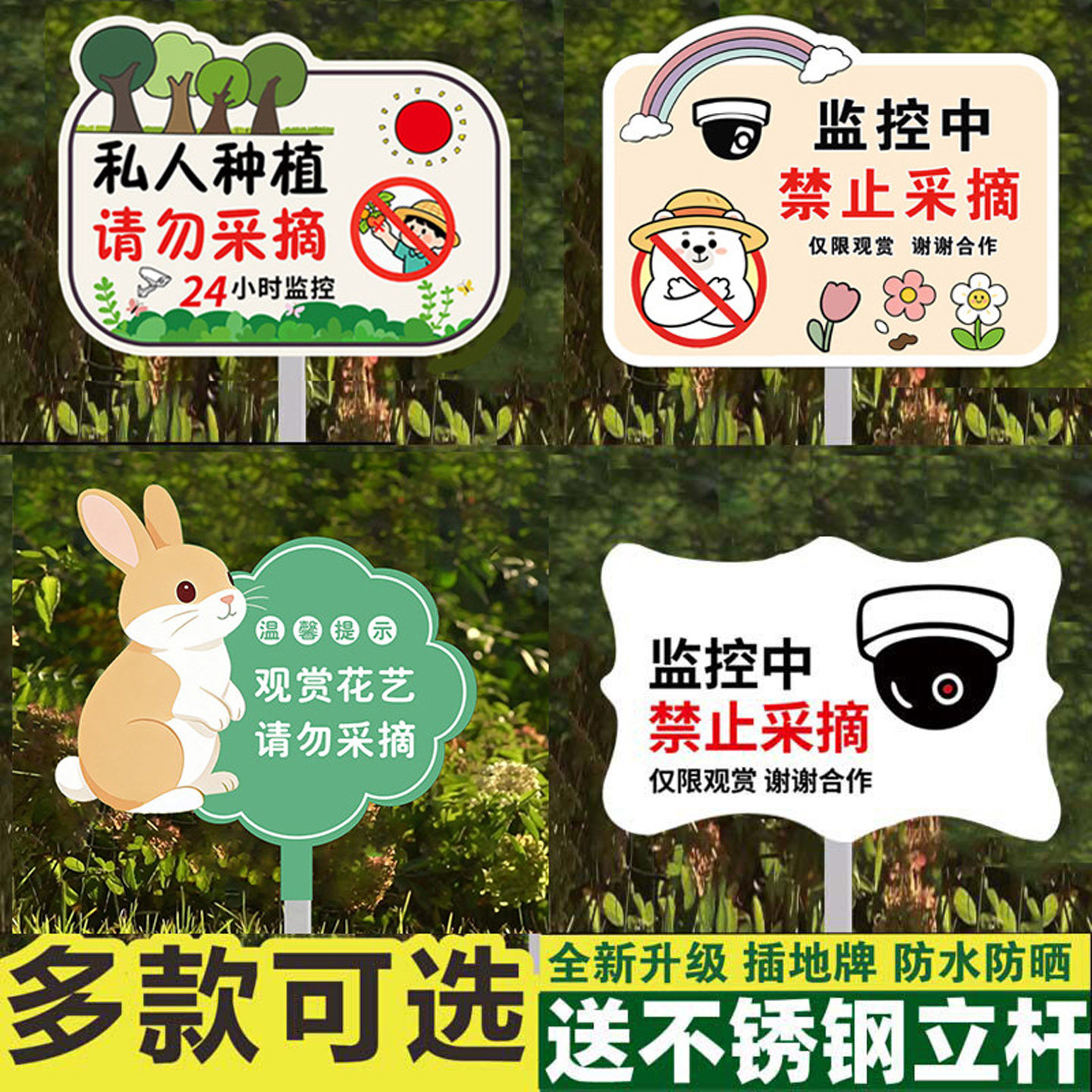 禁止采摘警示牌已喷农药私人种植请勿采摘标识牌防偷花有监控文明赏花不许偷摘仅供观赏爱护花草勿踩草坪挂牌