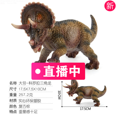出口大号实心超重 三角龙 碎嘴龙 三犄龙 侏罗世纪恐龙模型公仔