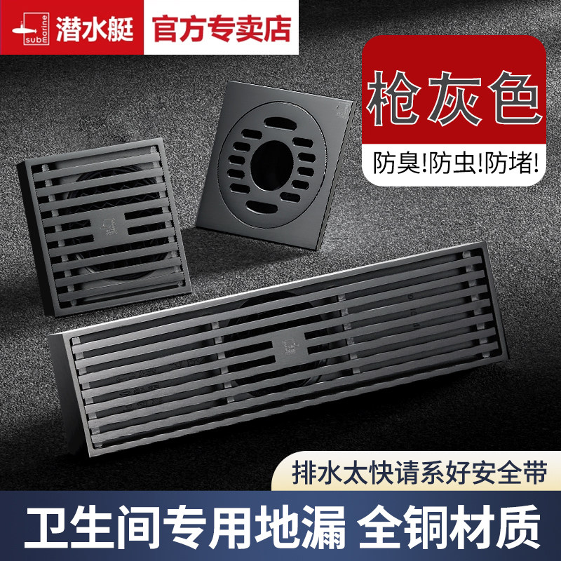 潜水艇卫生间全铜防臭器地漏浴室洗衣机两用官方旗舰店防虫大排量