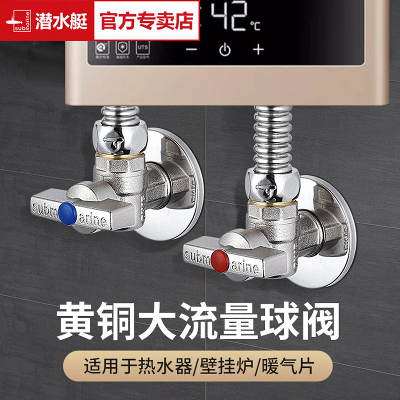 潜水艇球阀全铜全开三角阀热水器专用大流量慢开球形阀冷热水开关