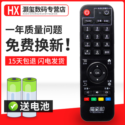 适用于中国移动 魔百和遥控器 CM101S 网络机顶盒遥控器 M201-S